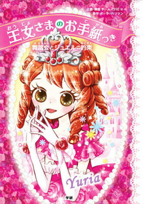 ◆◆◆おおむね良好な状態です。中古商品のため使用感等ある場合がございますが、品質には十分注意して発送いたします。 【毎日発送】 商品状態 著者名 ポーラ・ハリソン、チーム151E☆ 出版社名 学研教育出版 発売日 2015年09月 ISBN...