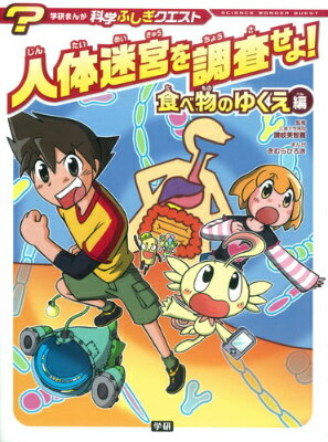 ◆◆◆歪みがあります。中古ですので多少の使用感がありますが、品質には十分に注意して販売しております。迅速・丁寧な発送を心がけております。【毎日発送】 商品状態 著者名 きむらひろき、讃岐美智義 出版社名 Gakken 発売日 2015年10...