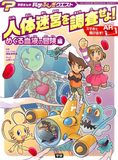 ◆◆◆非常にきれいな状態です。中古商品のため使用感等ある場合がございますが、品質には十分注意して発送いたします。 【毎日発送】 商品状態 著者名 山吹ショウマ、讃岐美智義 出版社名 Gakken 発売日 2016年03月 ISBN 9784...