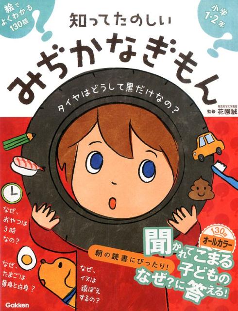 ◆◆◆おおむね良好な状態です。中古商品のため使用感等ある場合がございますが、品質には十分注意して発送いたします。 【毎日発送】 商品状態 著者名 学研プラス、花園誠 出版社名 Gakken 発売日 2016年03月 ISBN 9784052...