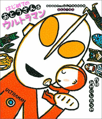 ◆◆◆おおむね良好な状態です。中古商品のため使用感等ある場合がございますが、品質には十分注意して発送いたします。 【毎日発送】 商品状態 著者名 宮西達也、円谷プロダクション 出版社名 Gakken 発売日 2016年06月 ISBN 97...