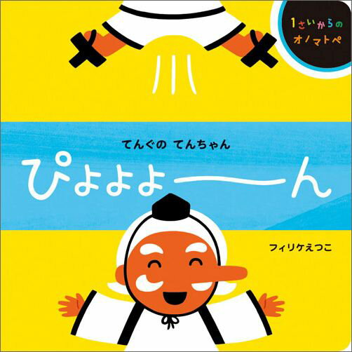 ◆◆◆小口に汚れがあります。中古ですので多少の使用感がありますが、品質には十分に注意して販売しております。迅速・丁寧な発送を心がけております。【毎日発送】 商品状態 著者名 エツコ・フィリケ 出版社名 Gakken 発売日 2016年07月...
