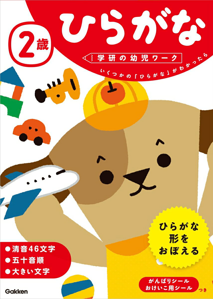 ◆◆◆おおむね良好な状態です。中古商品のため使用感等ある場合がございますが、品質には十分注意して発送いたします。 【毎日発送】 商品状態 著者名 学研の幼児ワーク編集部、植垣一彦 出版社名 Gakken 発売日 2017年03月20日 IS...