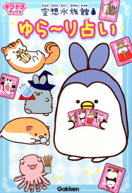 ◆◆◆非常にきれいな状態です。中古商品のため使用感等ある場合がございますが、品質には十分注意して発送いたします。 【毎日発送】 商品状態 著者名 えりむ、小泉茉莉花 出版社名 Gakken 発売日 2016年08月 ISBN 9784052...