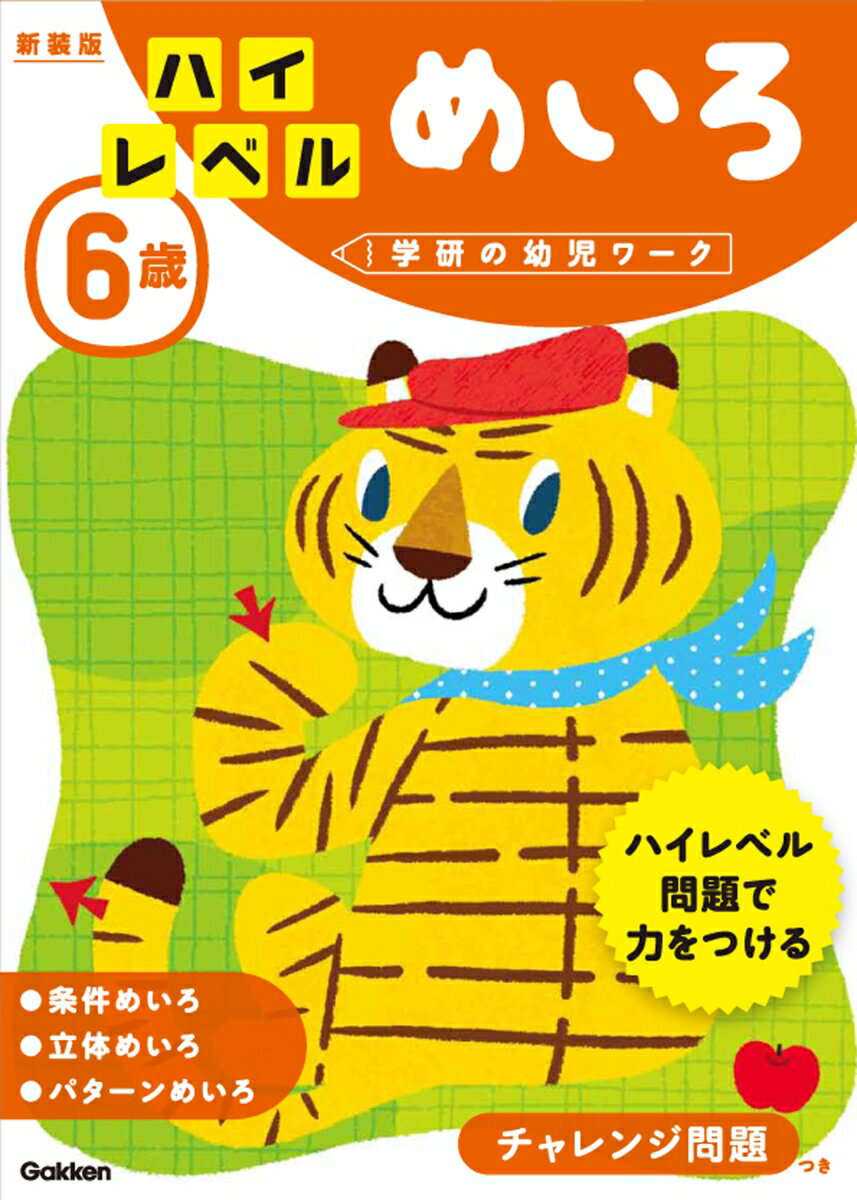 ◆◆◆非常にきれいな状態です。中古商品のため使用感等ある場合がございますが、品質には十分注意して発送いたします。 【毎日発送】 商品状態 著者名 学研の幼児ワーク編集部、近野十志夫 出版社名 Gakken 発売日 2017年03月20日 I...