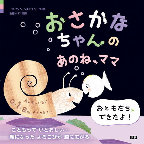 ◆◆◆おおむね良好な状態です。中古商品のため使用感等ある場合がございますが、品質には十分注意して発送いたします。 【毎日発送】 商品状態 著者名 ヒド・ファン・ヘネヒテン、古藤ゆず 出版社名 Gakken 発売日 2017年07月04日 I...