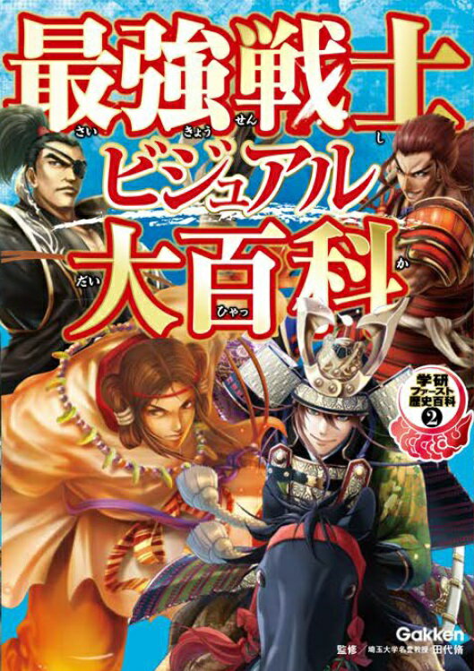 ◆◆◆非常にきれいな状態です。中古商品のため使用感等ある場合がございますが、品質には十分注意して発送いたします。 【毎日発送】 商品状態 著者名 入澤宣幸、田代脩 出版社名 Gakken 発売日 2017年05月30日 ISBN 97840...