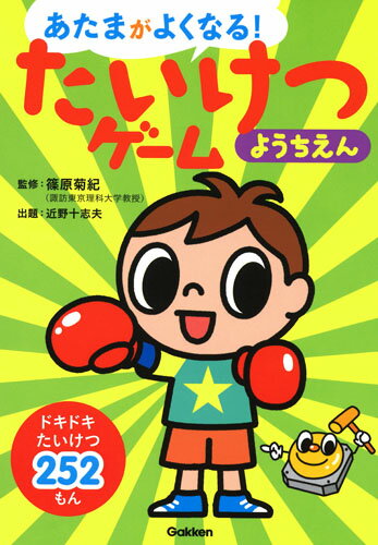 ◆◆◆おおむね良好な状態です。中古商品のため使用感等ある場合がございますが、品質には十分注意して発送いたします。 【毎日発送】 商品状態 著者名 篠原菊紀、近野十志夫 出版社名 Gakken 発売日 2018年01月09日 ISBN 978...