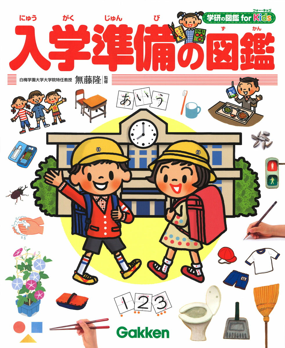 ◆◆◆全体的に使用感があります。カバーに傷みがあります。中古ですので多少の使用感がありますが、品質には十分に注意して販売しております。迅速・丁寧な発送を心がけております。【毎日発送】 商品状態 著者名 無藤隆 出版社名 Gakken 発売日...