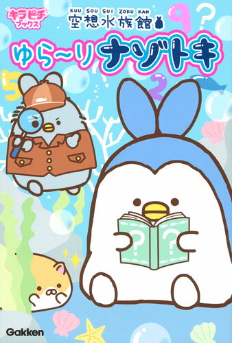 ◆◆◆おおむね良好な状態です。中古商品のため使用感等ある場合がございますが、品質には十分注意して発送いたします。 【毎日発送】 商品状態 著者名 編集:学研プラス 出版社名 Gakken 発売日 2018年03月20日 ISBN 97840...