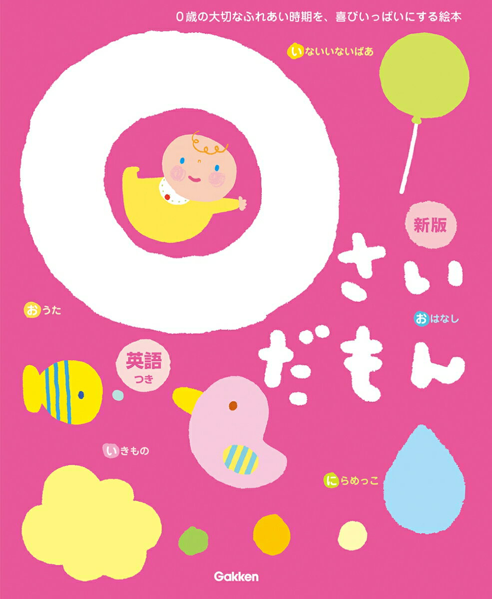 ◆◆◆非常にきれいな状態です。中古商品のため使用感等ある場合がございますが、品質には十分注意して発送いたします。 【毎日発送】 商品状態 著者名 無藤隆 出版社名 Gakken 発売日 2020年09月22日 ISBN 9784052051623