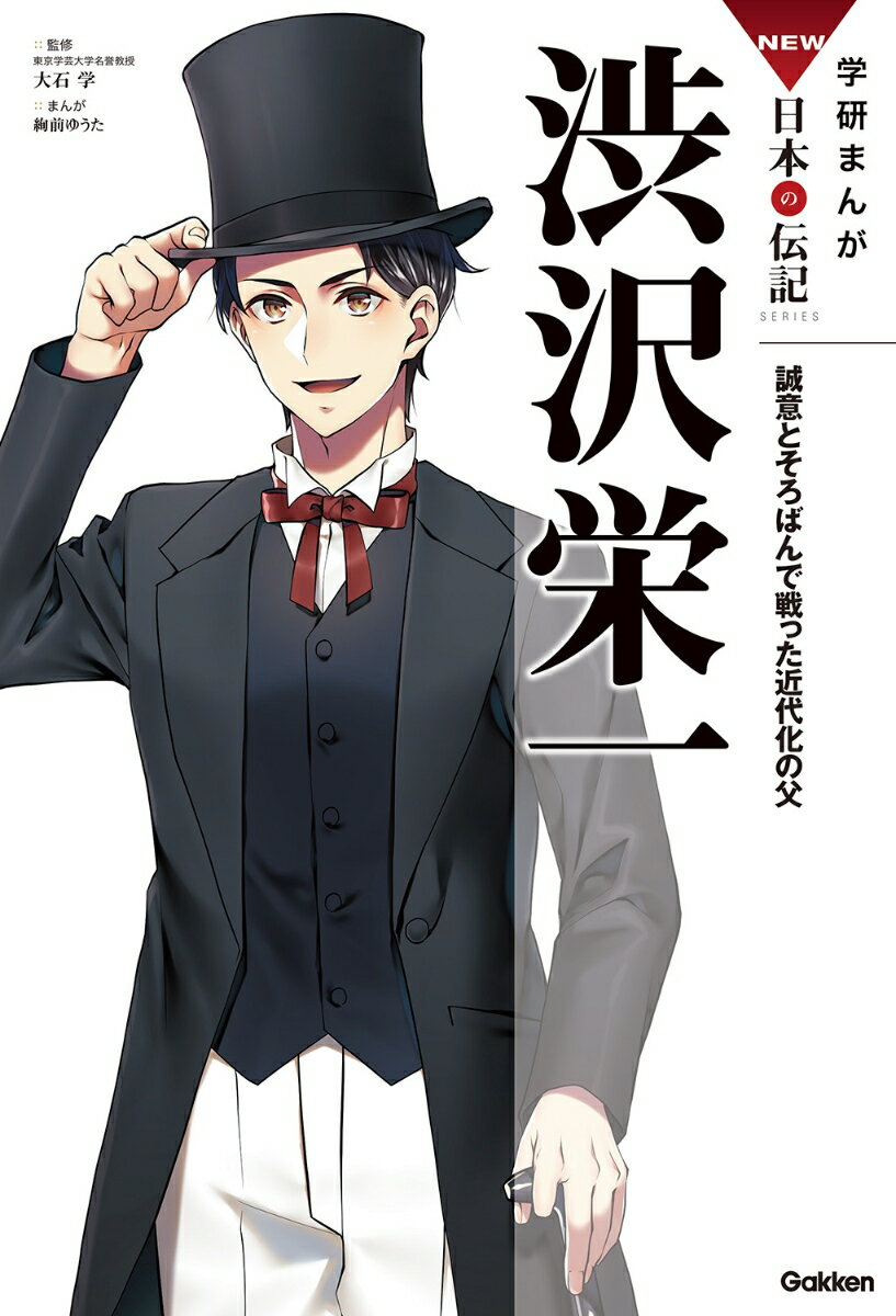 ◆◆◆おおむね良好な状態です。中古商品のため使用感等ある場合がございますが、品質には十分注意して発送いたします。 【毎日発送】 商品状態 著者名 大石学、絢前ゆうた 出版社名 Gakken 発売日 2021年02月02日 ISBN 9784...