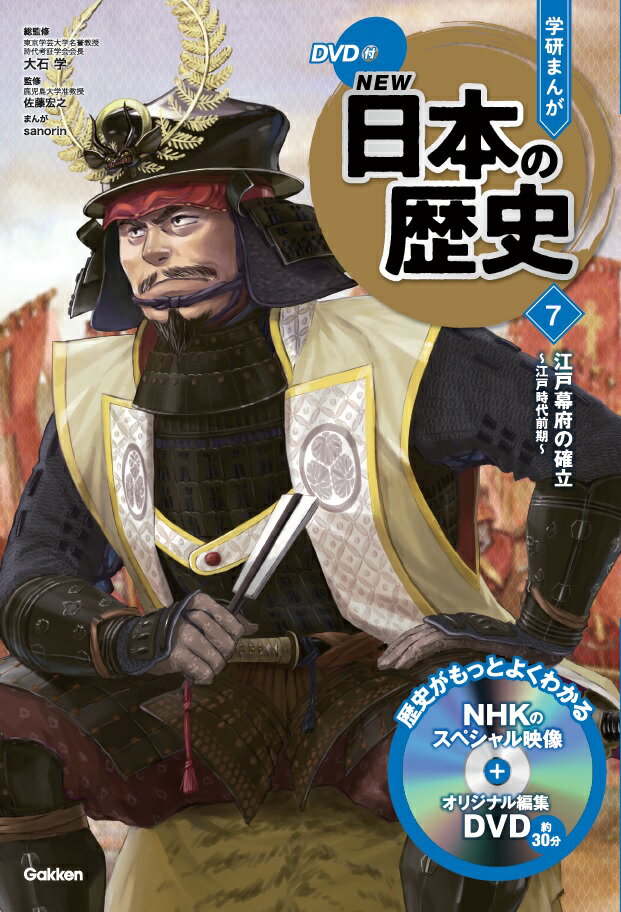 ◆◆◆非常にきれいな状態です。中古商品のため使用感等ある場合がございますが、品質には十分注意して発送いたします。 【毎日発送】 商品状態 著者名 大石学、佐藤宏之（日本史） 出版社名 Gakken 発売日 2021年03月02日 ISBN ...