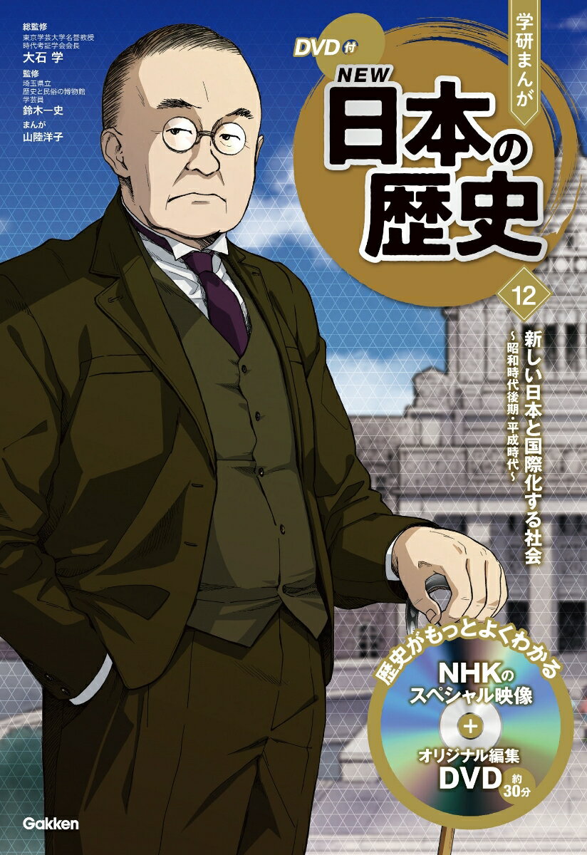 ◆◆◆ディスク有。非常にきれいな状態です。中古商品のため使用感等ある場合がございますが、品質には十分注意して発送いたします。 【毎日発送】 商品状態 著者名 大石学、鈴木一史 出版社名 Gakken 発売日 2021年03月02日 ISBN...