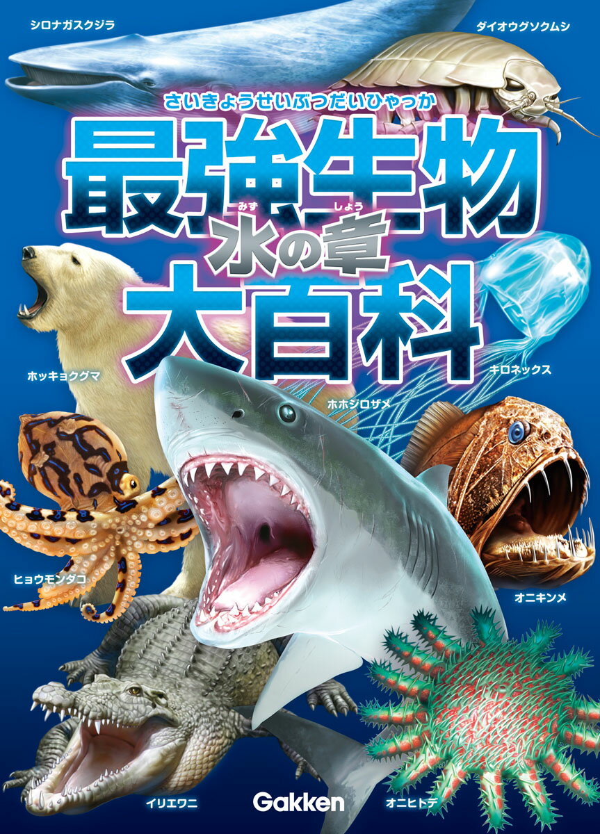 ◆◆◆非常にきれいな状態です。中古商品のため使用感等ある場合がございますが、品質には十分注意して発送いたします。 【毎日発送】 商品状態 著者名 小宮輝之 出版社名 Gakken 発売日 2021年05月04日 ISBN 978405205...