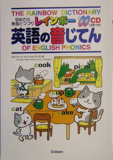 ◆◆◆おおむね良好な状態です。中古商品のため使用感等ある場合がございますが、品質には十分注意して発送いたします。 【毎日発送】 商品状態 著者名 西久保弘道、ロ−ヒニ・カレン・デブレ−ズ 出版社名 Gakken 発売日 2004年04月 I...