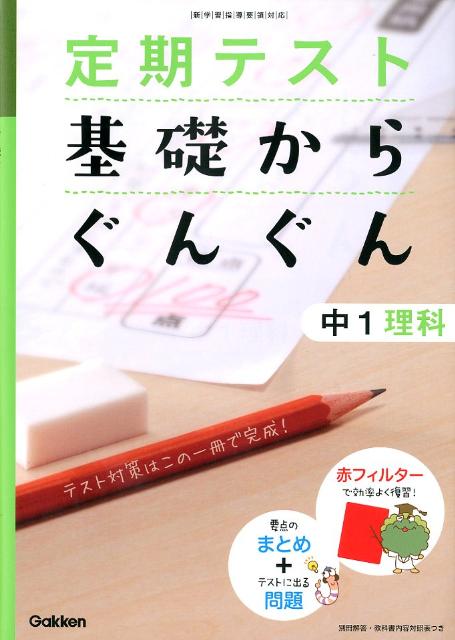 ◆◆◆カバーに汚れがあります。中古ですので多少の使用感がありますが、品質には十分に注意して販売しております。迅速・丁寧な発送を心がけております。【毎日発送】 商品状態 著者名 学研教育出版 出版社名 学研教育出版 発売日 2012年05月2...