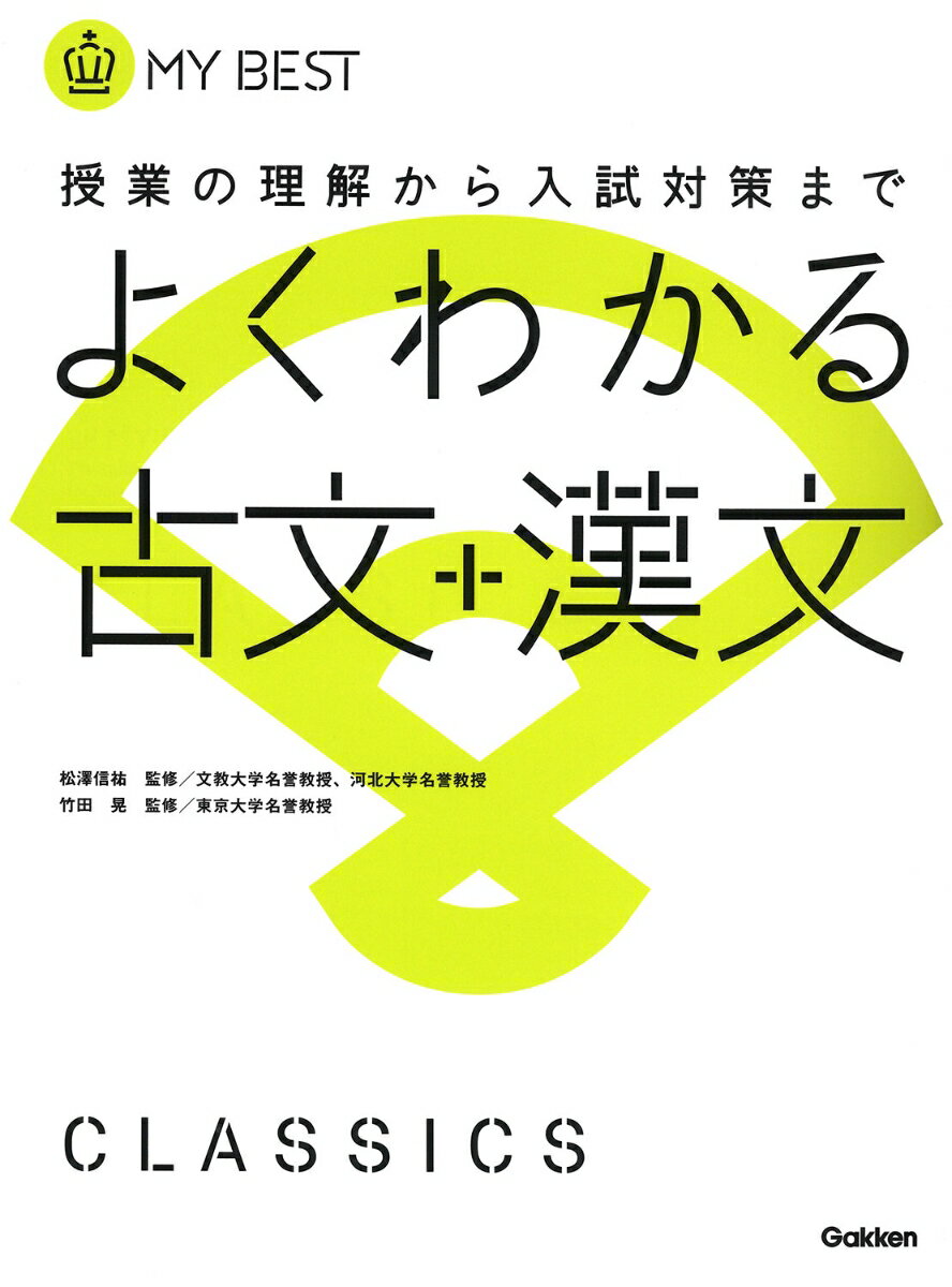 ◆◆◆カバー、小口に汚れがあります。中古ですので多少の使用感がありますが、品質には十分に注意して販売しております。迅速・丁寧な発送を心がけております。【毎日発送】 商品状態 著者名 松澤信祐、竹田晃 出版社名 学研教育出版 発売日 2013...