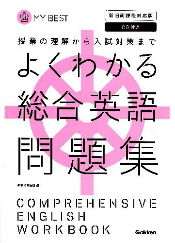 ◆◆◆ディスク有。非常にきれいな状態です。中古商品のため使用感等ある場合がございますが、品質には十分注意して発送いたします。 【毎日発送】 商品状態 著者名 学研教育出版 出版社名 学研教育出版 発売日 2013年02月25日 ISBN 9...