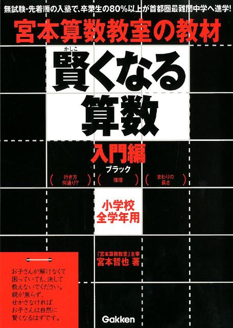 ◆◆◆非常にきれいな状態です。中古商品のため使用感等ある場合がございますが、品質には十分注意して発送いたします。 【毎日発送】 商品状態 著者名 宮本哲也 出版社名 学研教育出版 発売日 2012年04月24日 ISBN 978405303...