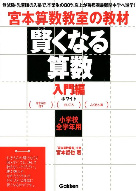 ◆◆◆非常にきれいな状態です。中古商品のため使用感等ある場合がございますが、品質には十分注意して発送いたします。 【毎日発送】 商品状態 著者名 宮本哲也 出版社名 学研教育出版 発売日 2012年04月24日 ISBN 978405303...