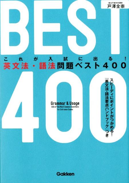 ◆◆◆カバーに汚れ、傷みがあります。中古ですので多少の使用感がありますが、品質には十分に注意して販売しております。迅速・丁寧な発送を心がけております。【毎日発送】 商品状態 著者名 戸澤全崇 出版社名 学研教育出版 発売日 2012年05月...