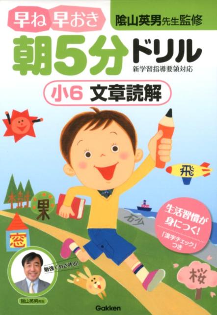 ◆◆◆おおむね良好な状態です。中古商品のため使用感等ある場合がございますが、品質には十分注意して発送いたします。 【毎日発送】 商品状態 著者名 陰山英男 出版社名 学研教育出版 発売日 2012年06月19日 ISBN 978405303...