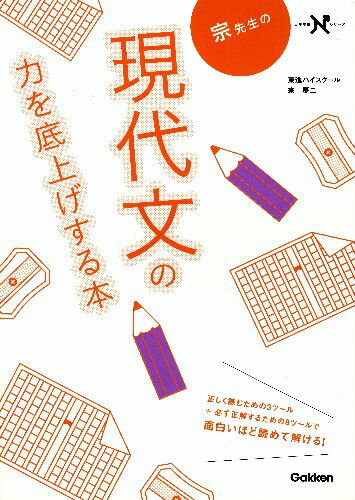 ◆◆◆カバーに破れがあります。小口に日焼けがあります。中古ですので多少の使用感がありますが、品質には十分に注意して販売しております。迅速・丁寧な発送を心がけております。【毎日発送】 商品状態 著者名 宗慶二 出版社名 学研教育出版 発売日 ...