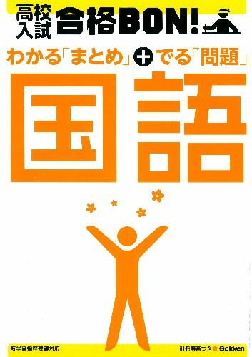 ◆◆◆おおむね良好な状態です。中古商品のため使用感等ある場合がございますが、品質には十分注意して発送いたします。 【毎日発送】 商品状態 著者名 学研教育出版 出版社名 学研教育出版 発売日 2012年09月25日 ISBN 9784053...
