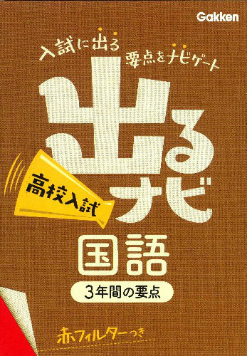 ◆◆◆非常にきれいな状態です。中古商品のため使用感等ある場合がございますが、品質には十分注意して発送いたします。 【毎日発送】 商品状態 著者名 学研教育出版 出版社名 学研教育出版 発売日 2013年07月02日 ISBN 9784053...