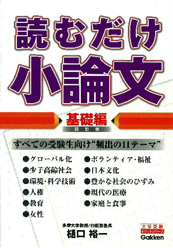 ◆◆◆おおむね良好な状態です。中古商品のため使用感等ある場合がございますが、品質には十分注意して発送いたします。 【毎日発送】 商品状態 著者名 樋口裕一 出版社名 学研教育出版 発売日 2013年07月 ISBN 9784053039620
