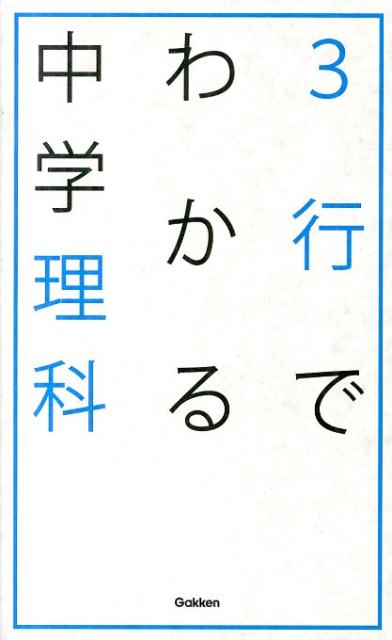 ◆◆◆小口に日焼けがあります。カバーに汚れがあります。中古ですので多少の使用感がありますが、品質には十分に注意して販売しております。迅速・丁寧な発送を心がけております。【毎日発送】 商品状態 著者名 学研教育出版 出版社名 学研教育出版 発...