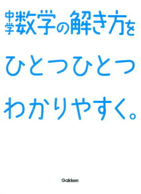 ◆◆◆全体的に使用感があります。表紙、カバーに汚れがあります。書き込みがあります。中古ですので多少の使用感がありますが、品質には十分に注意して販売しております。迅速・丁寧な発送を心がけております。【毎日発送】 商品状態 著者名 学研教育出版...