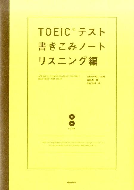 ◆◆◆おおむね良好な状態です。中古商品のため使用感等ある場合がございますが、品質には十分注意して発送いたします。 【毎日発送】 商品状態 著者名 富岡恵、白野伊津夫 出版社名 Gakken 発売日 2015年11月 ISBN 9784053...