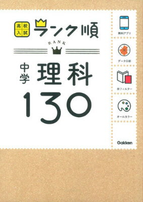 ◆◆◆非常にきれいな状態です。中古商品のため使用感等ある場合がございますが、品質には十分注意して発送いたします。 【毎日発送】 商品状態 著者名 学研教育出版 出版社名 学研教育出版 発売日 2014年10月14日 ISBN 9784053...