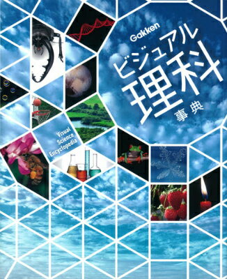 ◆◆◆おおむね良好な状態です。中古商品のため使用感等ある場合がございますが、品質には十分注意して発送いたします。 【毎日発送】 商品状態 著者名 市村均、学研プラス 出版社名 Gakken 発売日 2015年11月 ISBN 9784053...