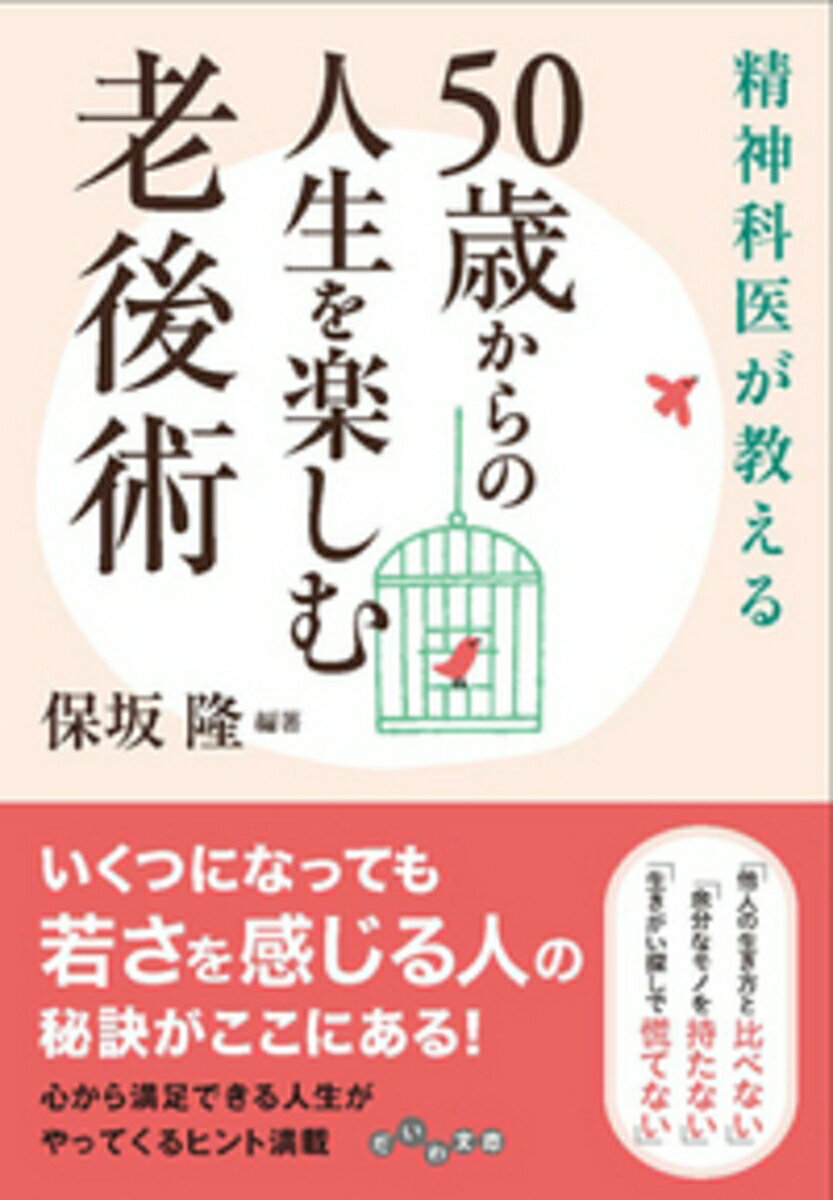 ◆◆◆非常にきれいな状態です。中古商品のため使用感等ある場合がございますが、品質には十分注意して発送いたします。 【毎日発送】 商品状態 著者名 保坂隆 出版社名 大和書房 発売日 2011年06月15日 ISBN 9784479303404