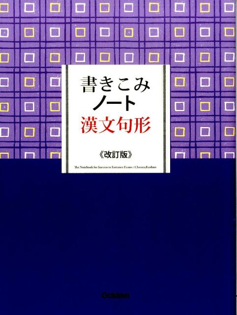 ◆◆◆おおむね良好な状態です。中古商品のため使用感等ある場合がございますが、品質には十分注意して発送いたします。 【毎日発送】 商品状態 著者名 編集:学研教育出版 出版社名 学研教育出版 発売日 2015年04月14日 ISBN 9784...
