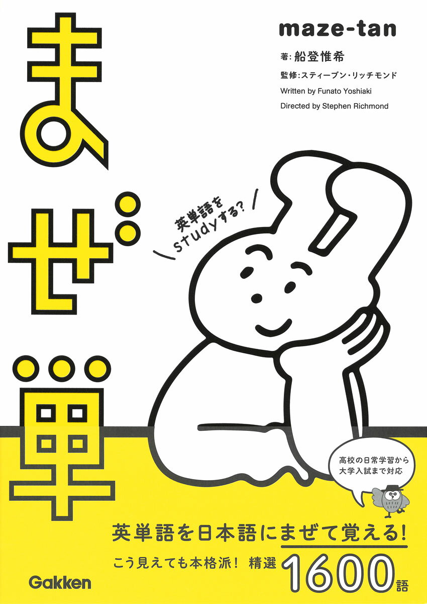 ◆◆◆おおむね良好な状態です。中古商品のため使用感等ある場合がございますが、品質には十分注意して発送いたします。 【毎日発送】 商品状態 著者名 船登惟希、スティーブン・リッチモンド 出版社名 Gakken 発売日 2018年10月16日 ...