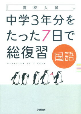 ◆◆◆付属品がありません。中古ですので多少の使用感がありますが、品質には十分に注意して販売しております。迅速・丁寧な発送を心がけております。【毎日発送】 商品状態 著者名 学研プラス 出版社名 Gakken 発売日 2015年10月06日 ...