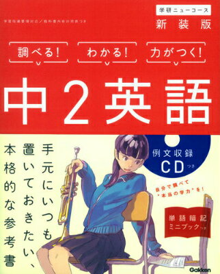 ◆◆◆カバーに日焼けがあります。迅速・丁寧な発送を心がけております。【毎日発送】 商品状態 著者名 学研プラス 出版社名 Gakken 発売日 2016年02月01日 ISBN 9784053044327