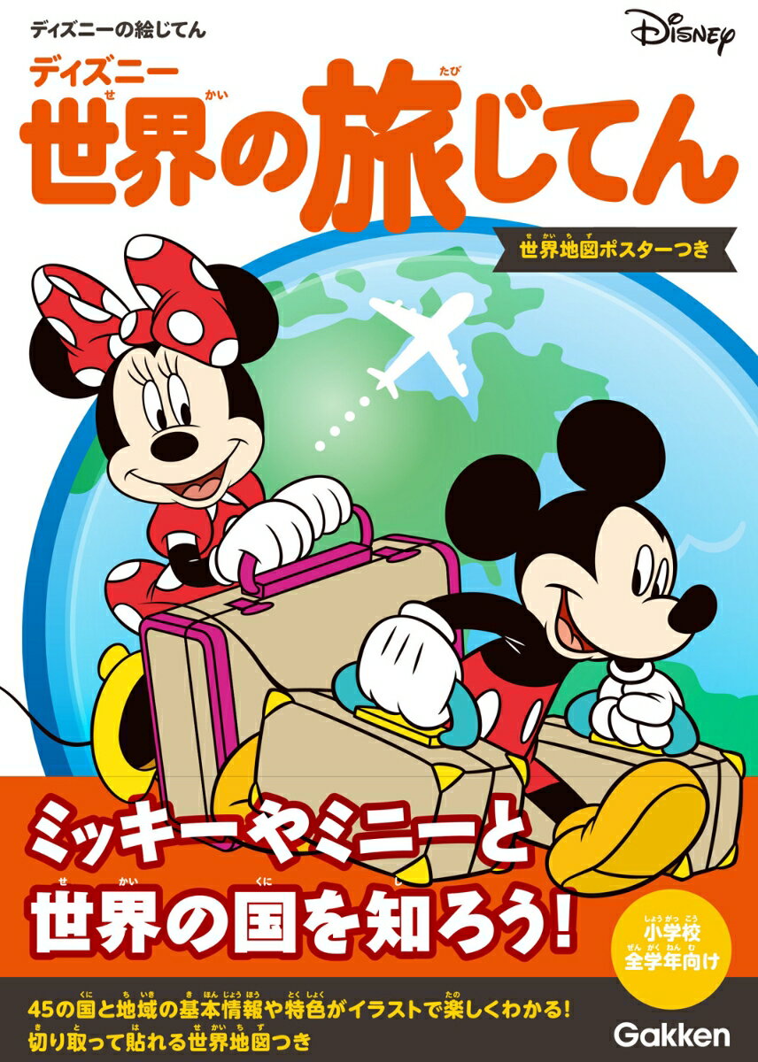 ◆◆◆非常にきれいな状態です。中古商品のため使用感等ある場合がございますが、品質には十分注意して発送いたします。 【毎日発送】 商品状態 著者名 編集:学研辞典編集部 出版社名 Gakken 発売日 2017年08月01日 ISBN 978...