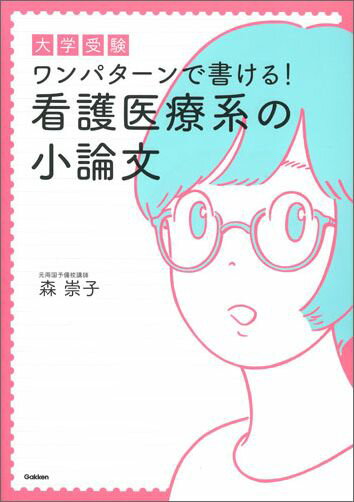 ◆◆◆カバーに日焼けがあります。中古ですので多少の使用感がありますが、品質には十分に注意して販売しております。迅速・丁寧な発送を心がけております。【毎日発送】 商品状態 著者名 森崇子 出版社名 Gakken 発売日 2016年07月 IS...