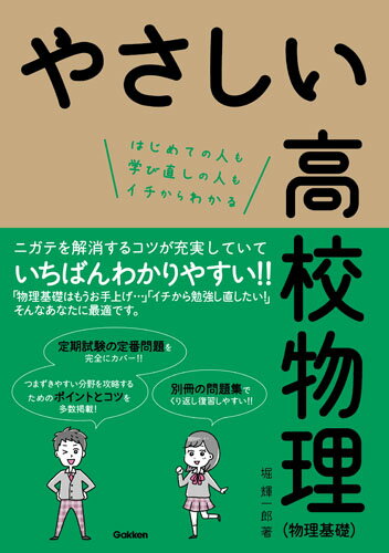 ◆◆◆非常にきれいな状態です。中古商品のため使用感等ある場合がございますが、品質には十分注意して発送いたします。 【毎日発送】 商品状態 著者名 堀輝一郎 出版社名 Gakken 発売日 2018年06月12日 ISBN 978405304...