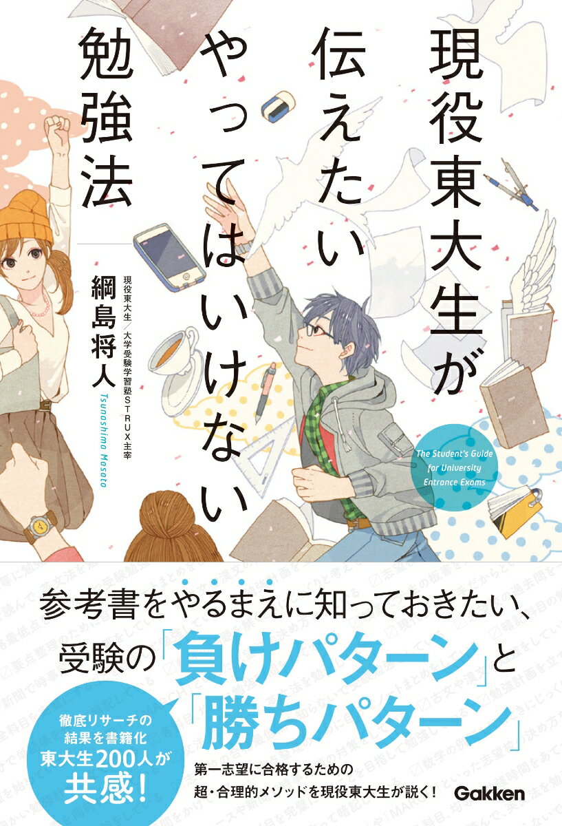 ◆◆◆おおむね良好な状態です。中古商品のため使用感等ある場合がございますが、品質には十分注意して発送いたします。 【毎日発送】 商品状態 著者名 綱島将人、Minoru 出版社名 Gakken 発売日 2017年05月02日 ISBN 97...