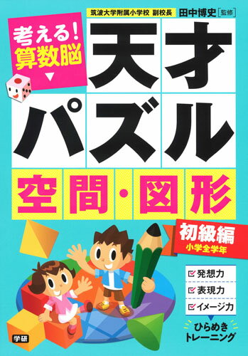 ◆◆◆非常にきれいな状態です。中古商品のため使用感等ある場合がございますが、品質には十分注意して発送いたします。 【毎日発送】 商品状態 著者名 田中博史 出版社名 Gakken 発売日 2018年02月27日 ISBN 978405304...