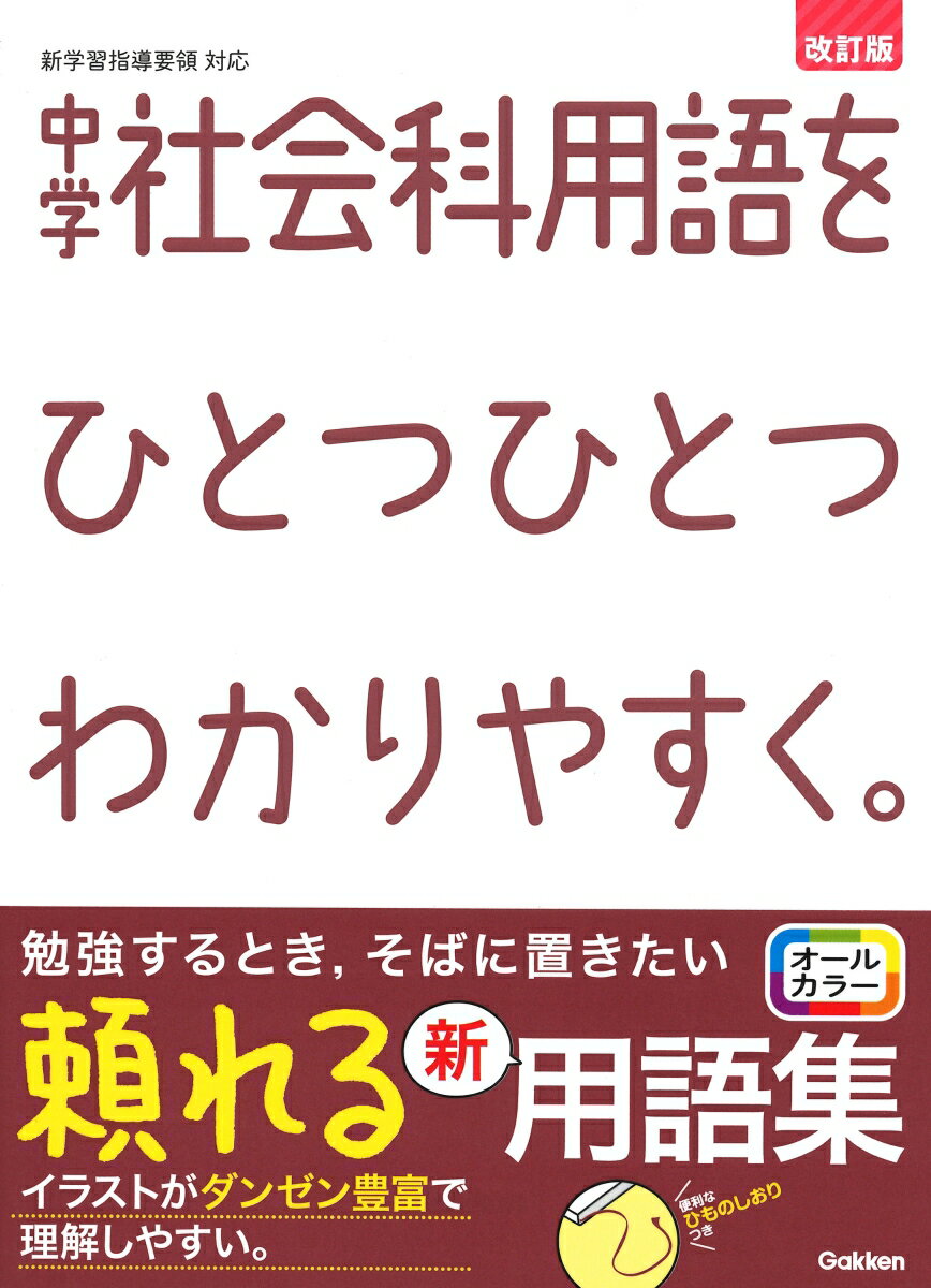 ◆◆◆非常にきれいな状態です。中古商品のため使用感等ある場合がございますが、品質には十分注意して発送いたします。 【毎日発送】 商品状態 著者名 学研プラス 出版社名 Gakken 発売日 2018年07月25日 ISBN 97840530...