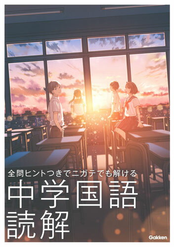 ◆◆◆おおむね良好な状態です。中古商品のため使用感等ある場合がございますが、品質には十分注意して発送いたします。 【毎日発送】 商品状態 著者名 学研プラス 出版社名 Gakken 発売日 2018年04月03日 ISBN 97840530...