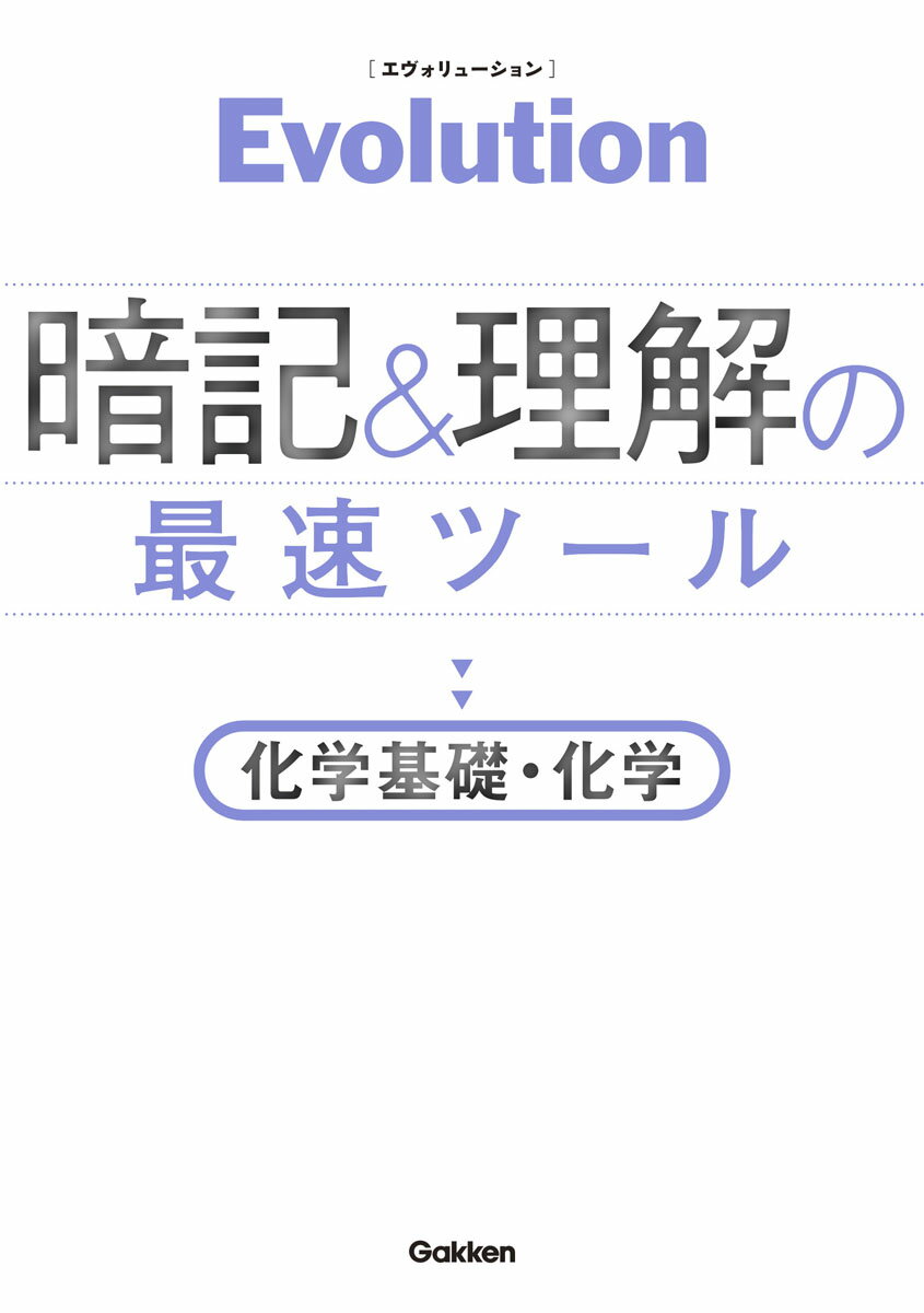 ◆◆◆非常にきれいな状態です。中古商品のため使用感等ある場合がございますが、品質には十分注意して発送いたします。 【毎日発送】 商品状態 著者名 編集:学研プラス 出版社名 Gakken 発売日 2019年10月29日 ISBN 97840...
