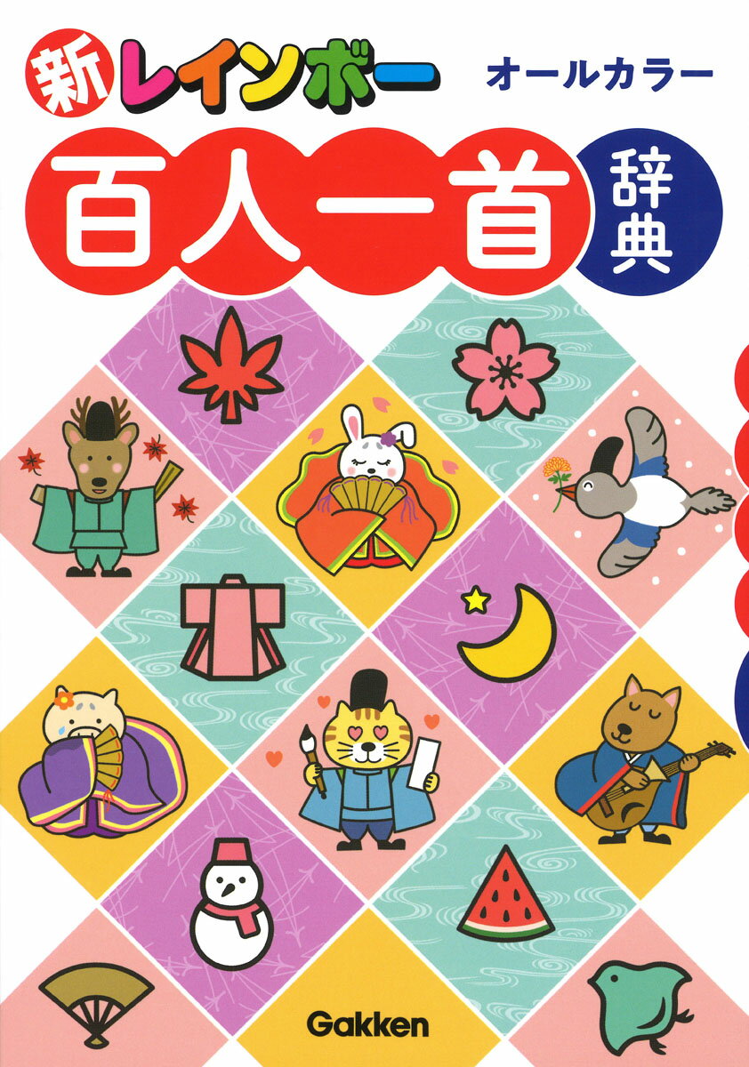 ◆◆◆カバーに傷みがあります。中古ですので多少の使用感がありますが、品質には十分に注意して販売しております。迅速・丁寧な発送を心がけております。【毎日発送】 商品状態 著者名 学研辞典編集部 出版社名 Gakken 発売日 2018年12月...